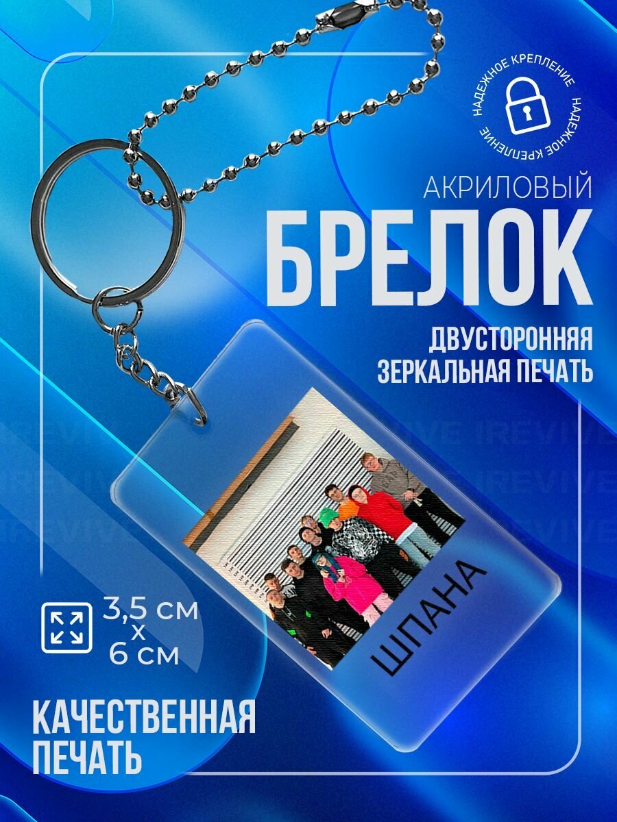 Брелок