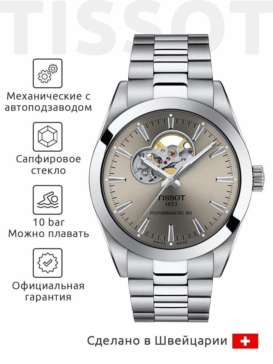 Наручные часы T-Classic