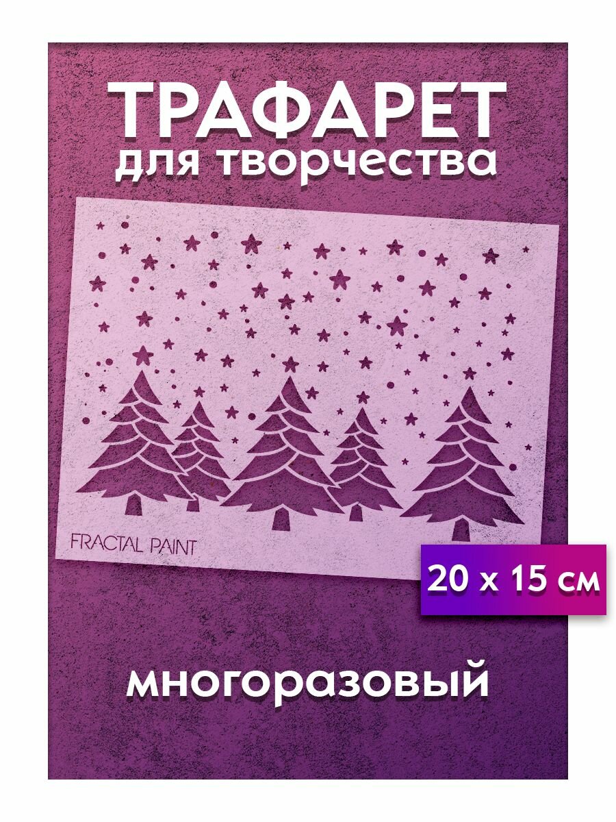 Трафарет для скрапбукинга из пластика многоразовый 076 (15х20 см)