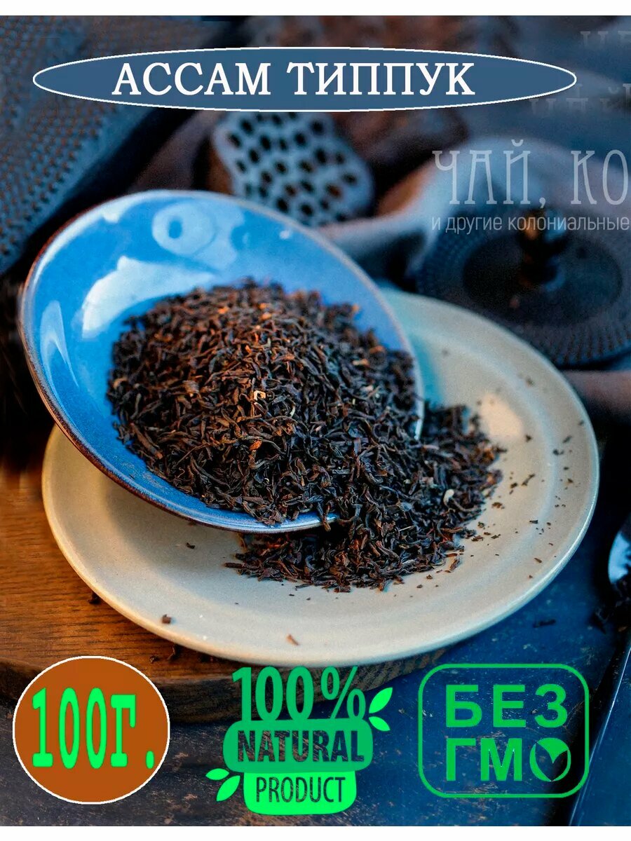Чай Ассам Типпук Голд черный листовой рассыпной , 100 грамм