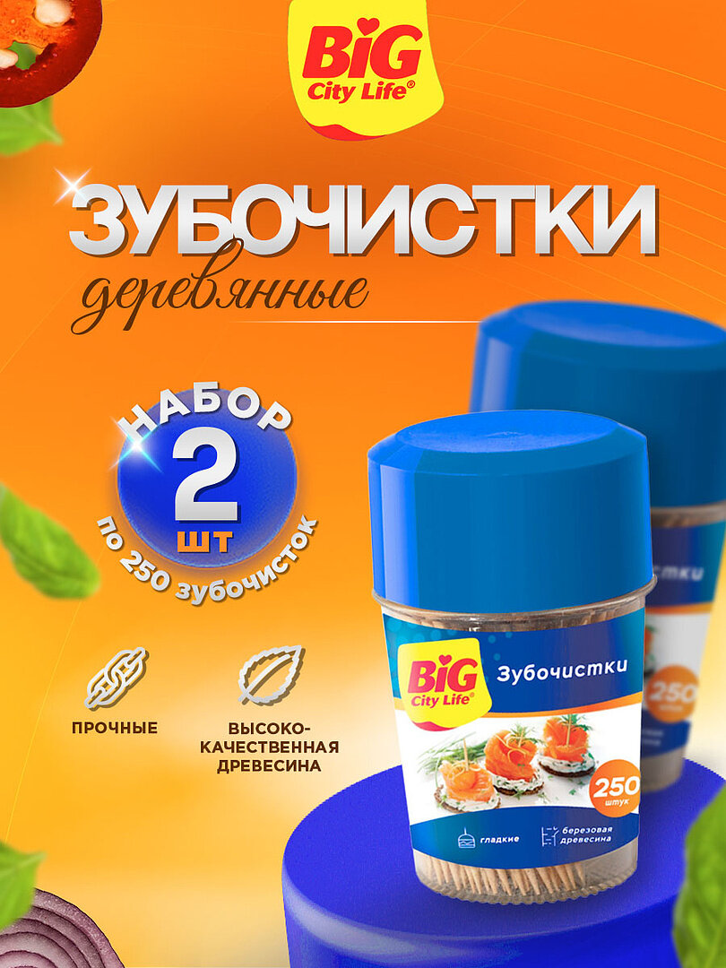 Зубочистки деревянные Big City набор 250шт*2шт
