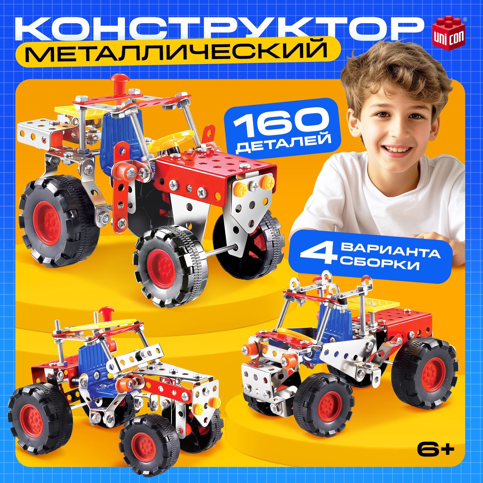 Конструктор металлический «Трактор», 4 варианта сборки, 160 деталей, для детей и малышей