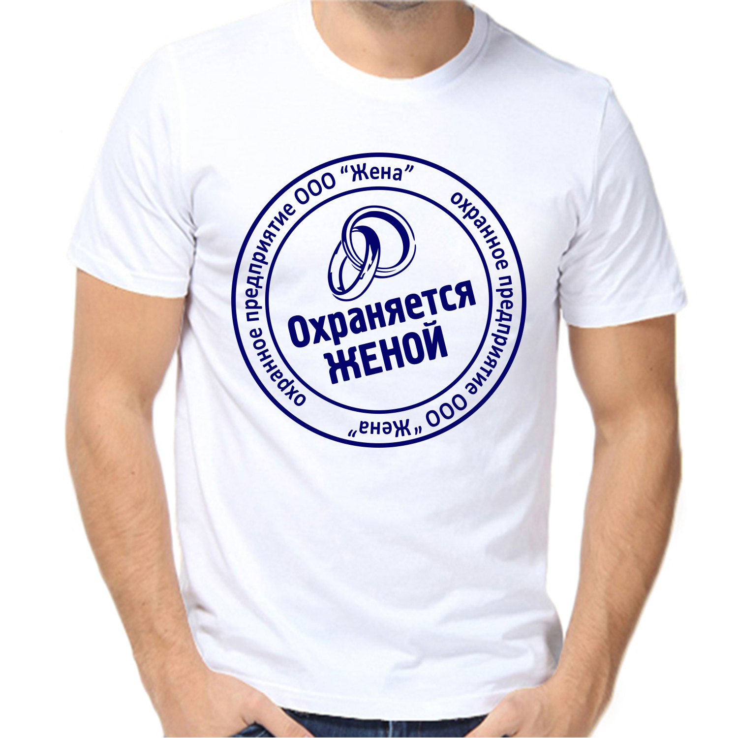 Футболка охраняется женой 2