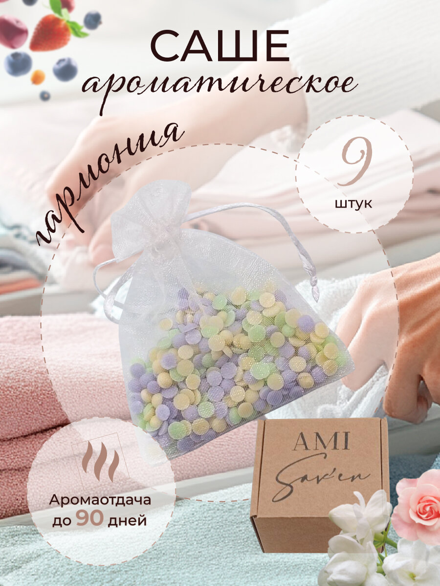 Ароматическое саше