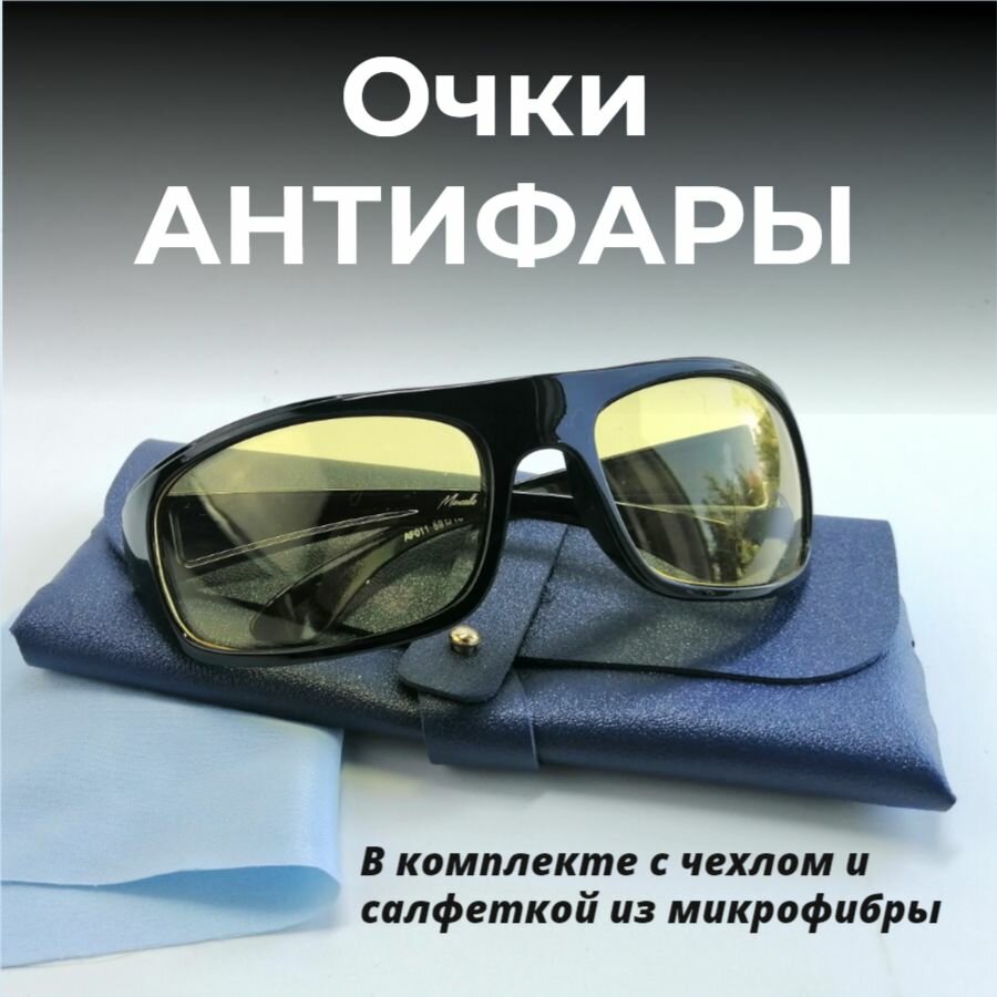 Очки водительские антифары Owl