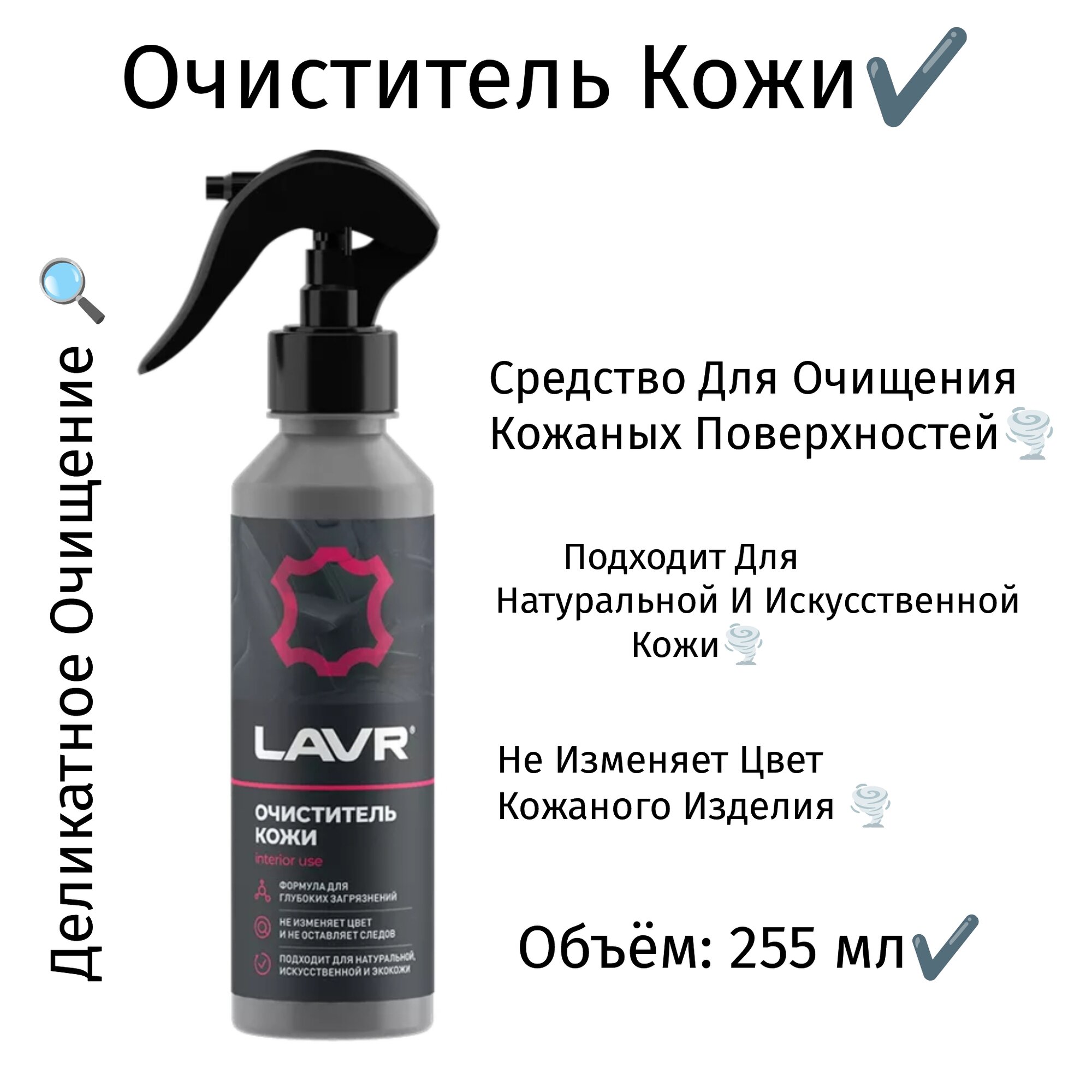 Очиститель кожи 255 мл
