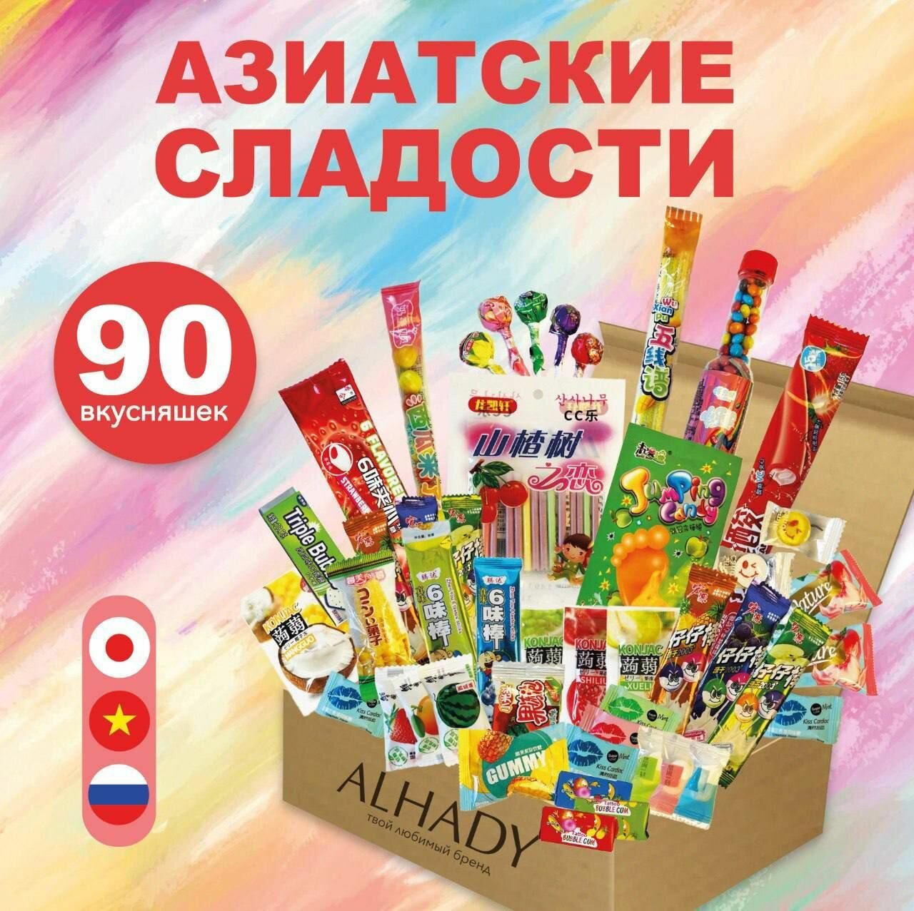 Набор азиатские сладости: кислые конфеты, мармелад