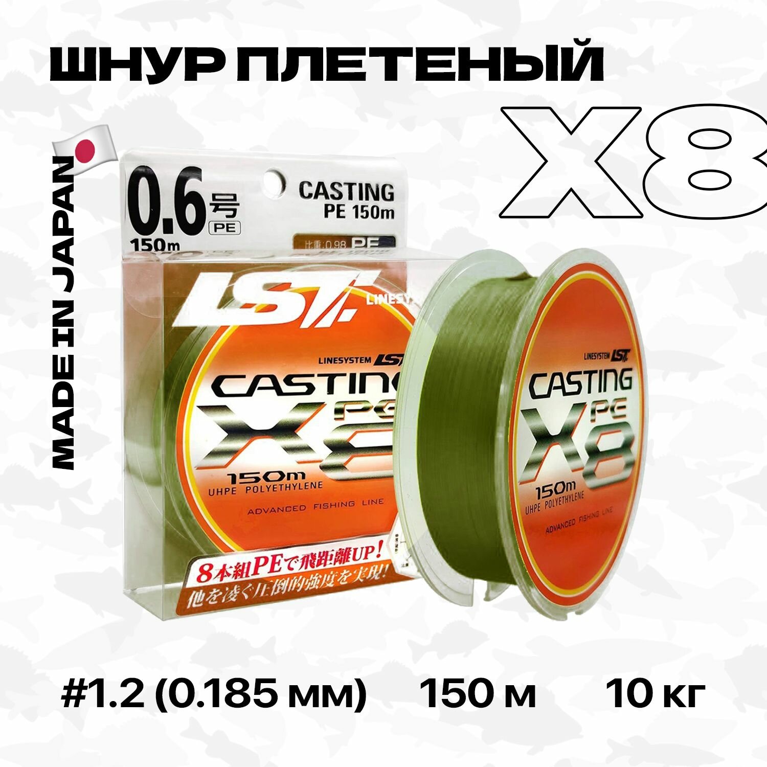 Плетеный шнур LineSystem Casting PE X8, Olive, 150 м, #1.2 (0,185 мм), 22 lb (10 кг)