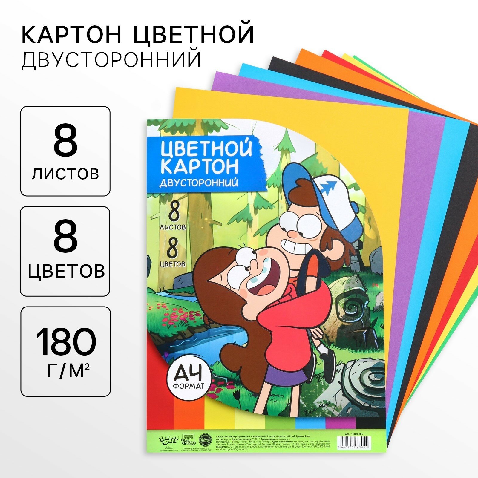 Цветной картон тонированный, А4, 8 листов, 8 цветов, немелованный, двусторонний, в пакете, 180 г/м², «Друзья»