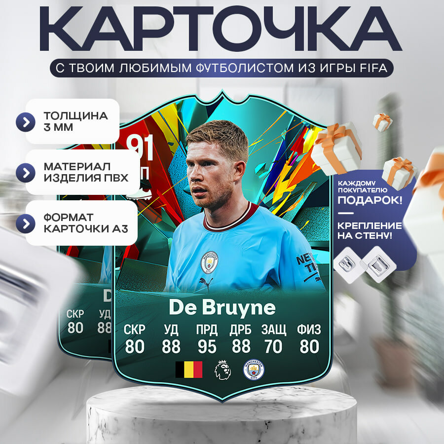 Карточка фифа с футболистом De Bruyne 91 A3