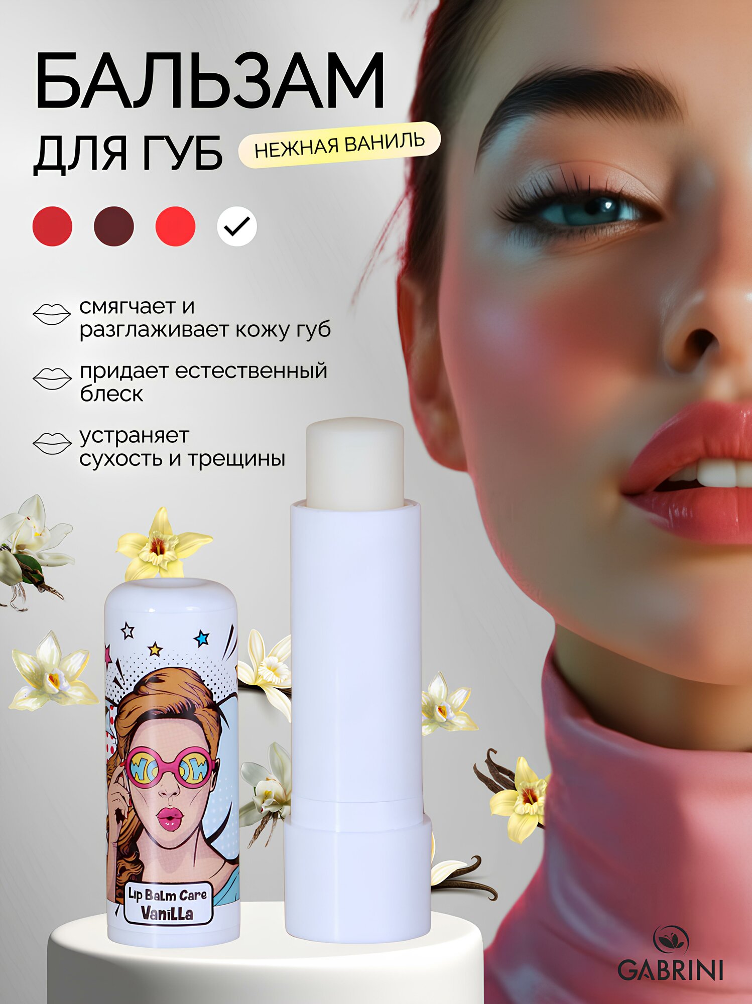 Бальзам для губ ваниль GABRINI защита SPF20 с маслом дерева ши вкус ванили 21г