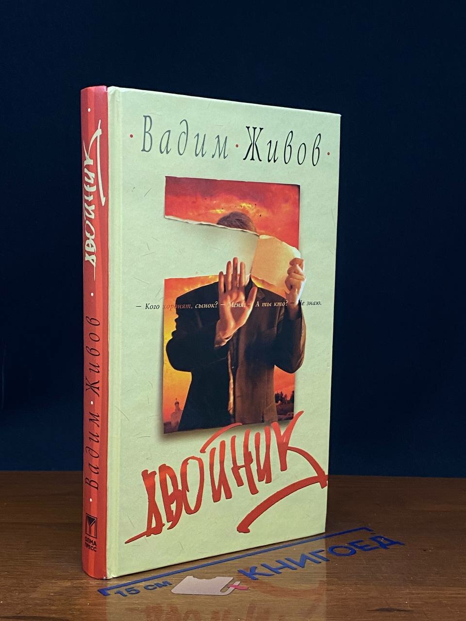 Книга. Двойник 2004 (2041246274419)