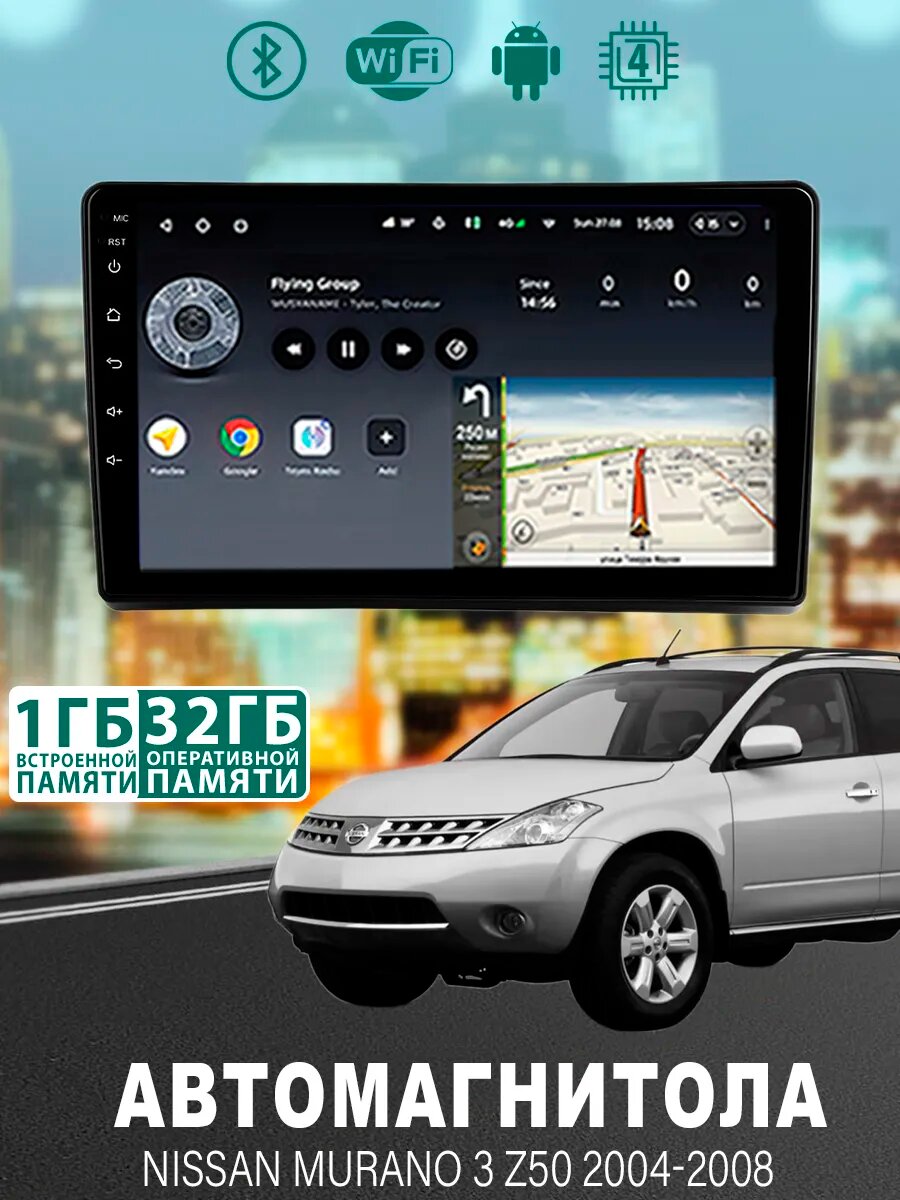 Магнитола для Nissan Murano 3 Z50 2004-2008 1/32 Gb, Bluetooth, FM/AM, GPS