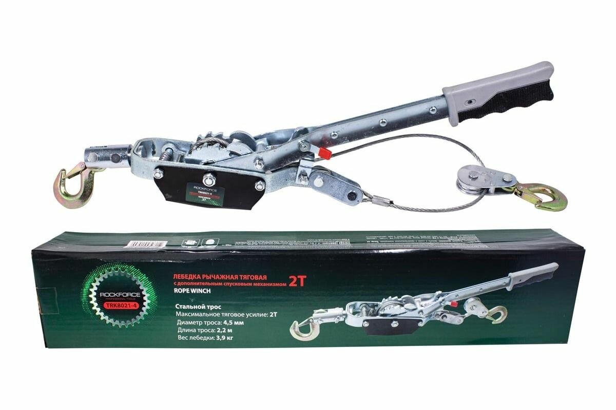 Лебедка рычажная тяговая с дополнительным спусковым механизмом, 2т (диаметр троса-4.5мм, длина 1.1/2.2м) ROCKFORCE