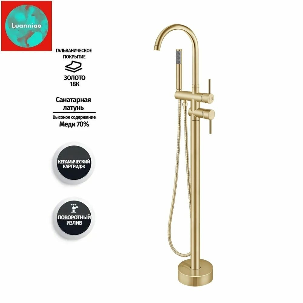 Напольный смеситель для ванны. Luanniao-LD-J-01 Смеситель с душем из латуни