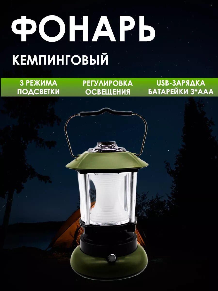 Фонарь кемпинговый
