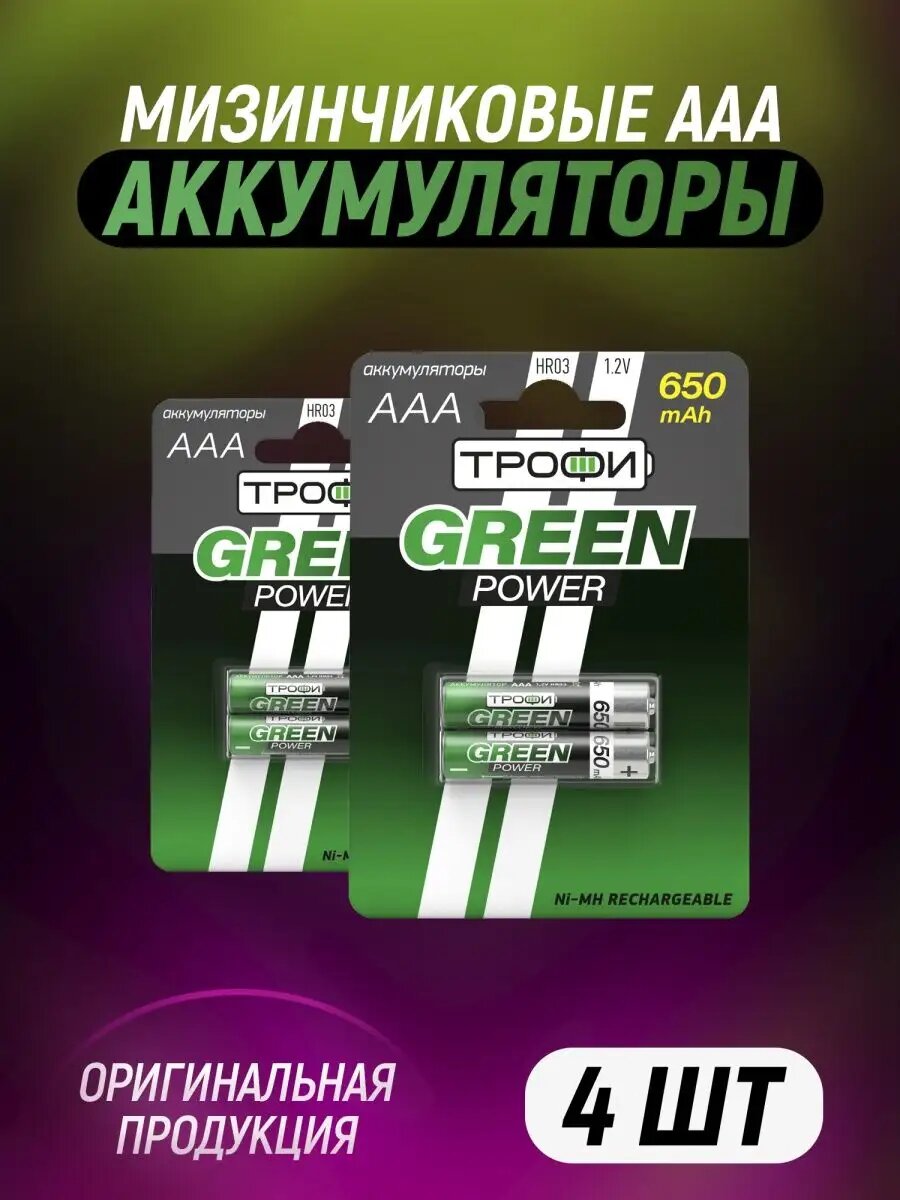 Аккумуляторные батарейки мизинчиковые AAA HR3 1.2v 650mAh