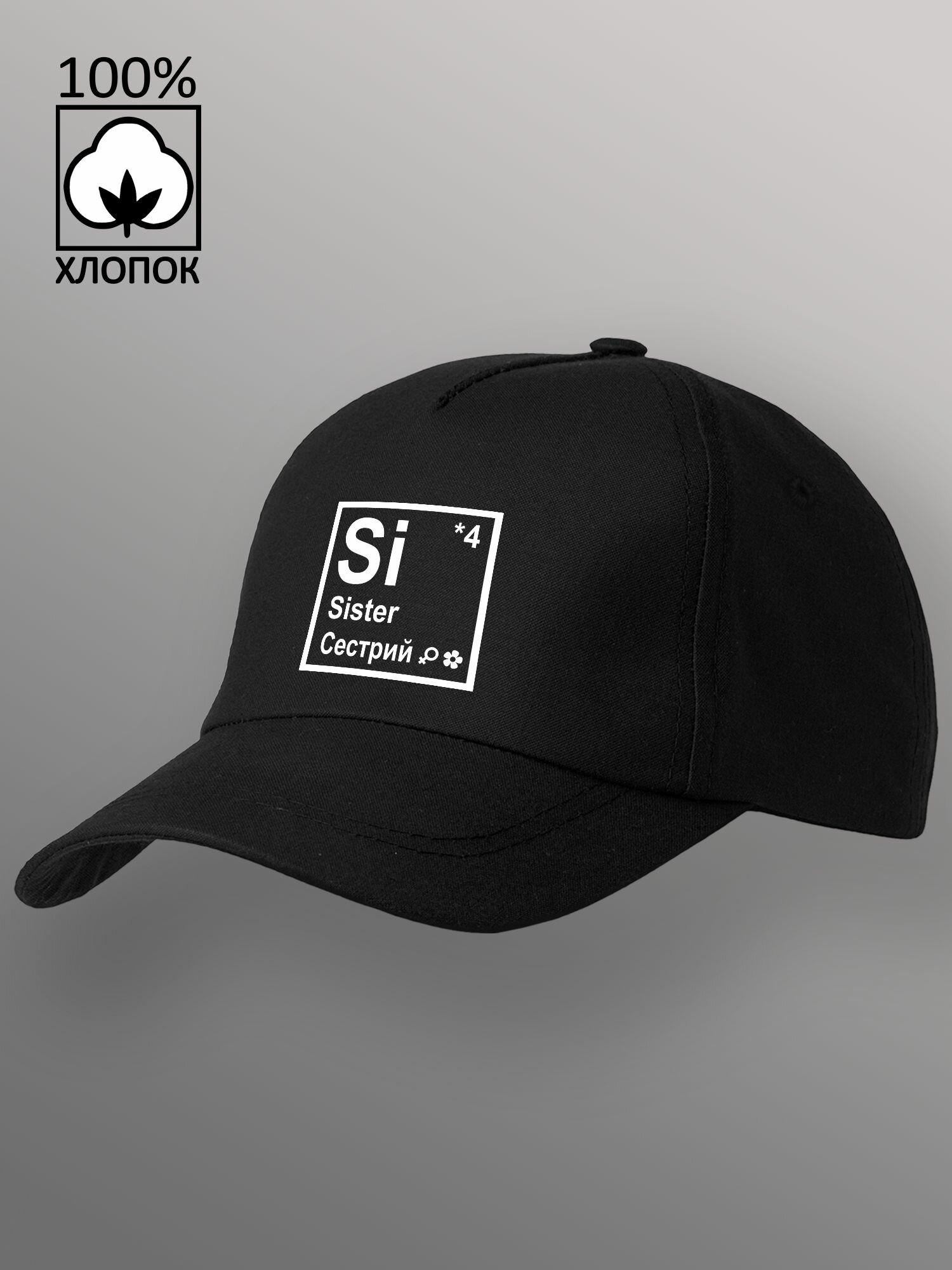 Бейсболка Sister Сестра для мужчин и женщин