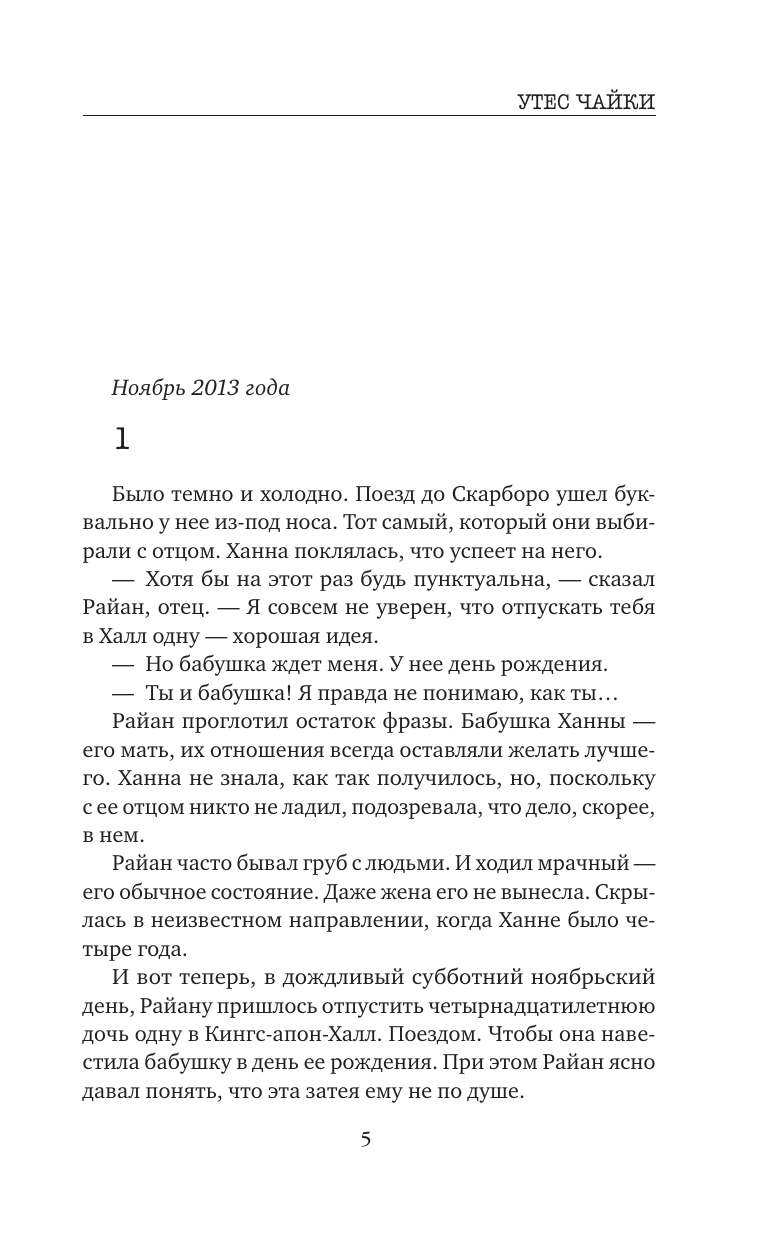 Линк Ш. Утес чайки — фото 1