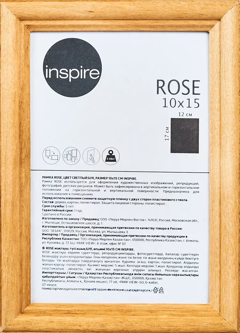 Рамка Inspire Rose 10x15 см дерево цвет светлый бук