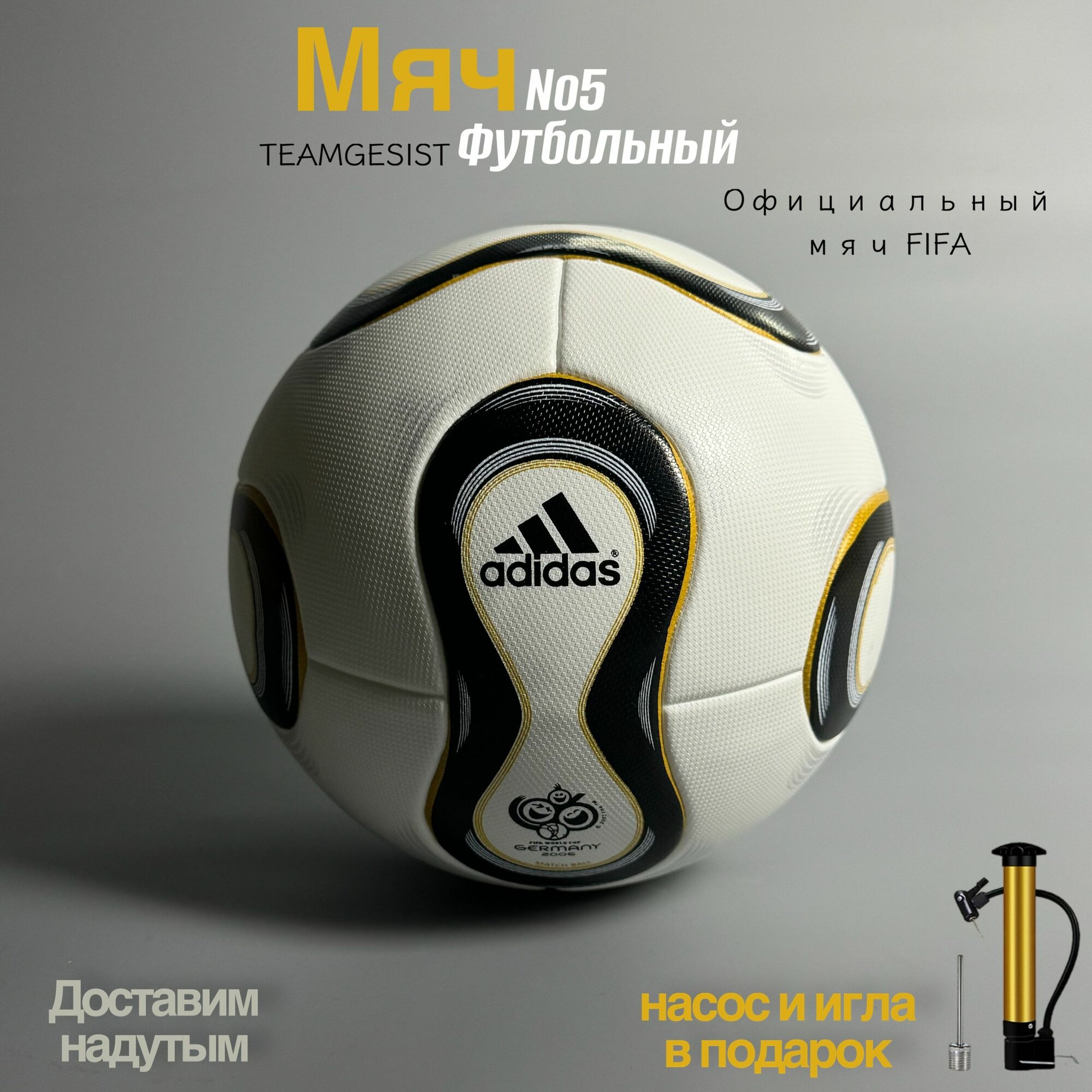 Футбольный мяч