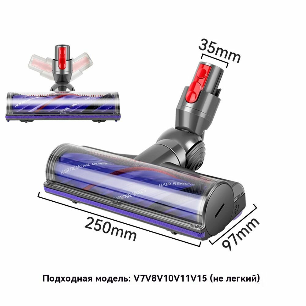 Подходит для аксессуаров для пылесосов Dyson Dyson мягкий бархатный роликовый наконечник V7/V8/ V10/V11 с прямым приводом заземления Щетка валиковая щетка