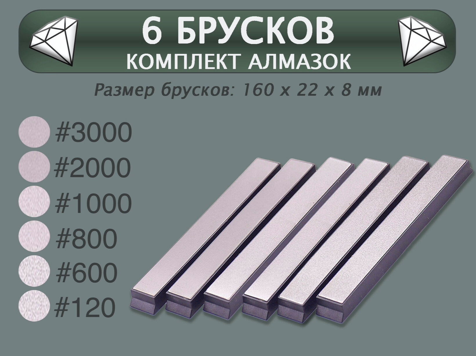 Набор из 6 алмазных брусков для заточки стандарта Apex #120, #600, #800, #1000, #2000, #3000 грит
