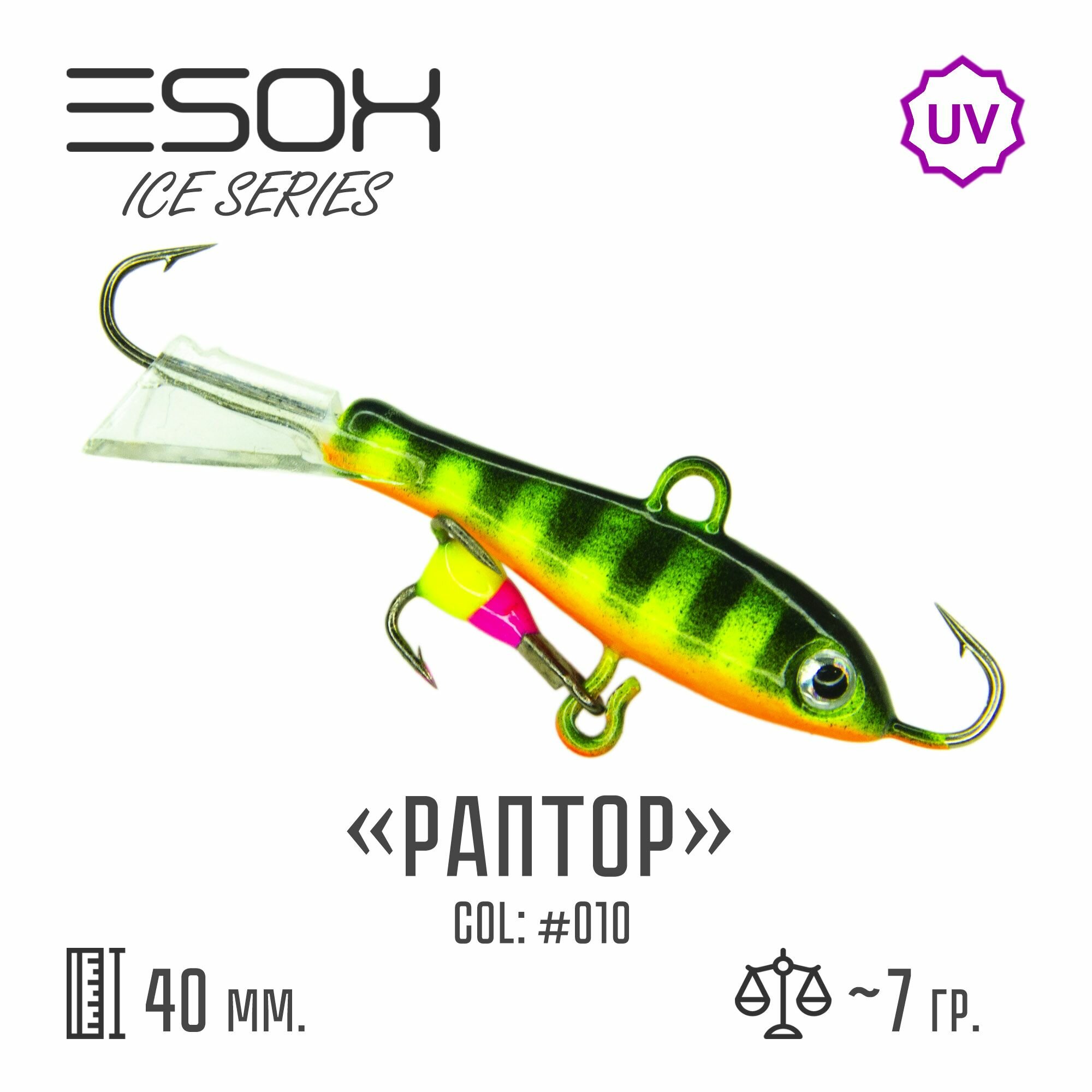 Балансир рыболовный ESOX RAPTOR 40мм, 7гр