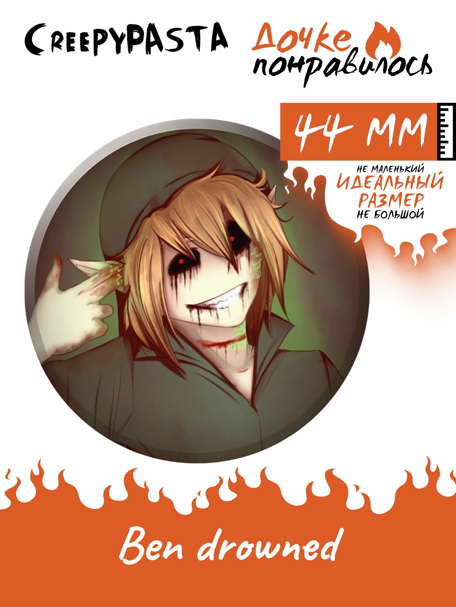 Значки на рюкзак Крипипаста страшилки Creepypasta набор мерч