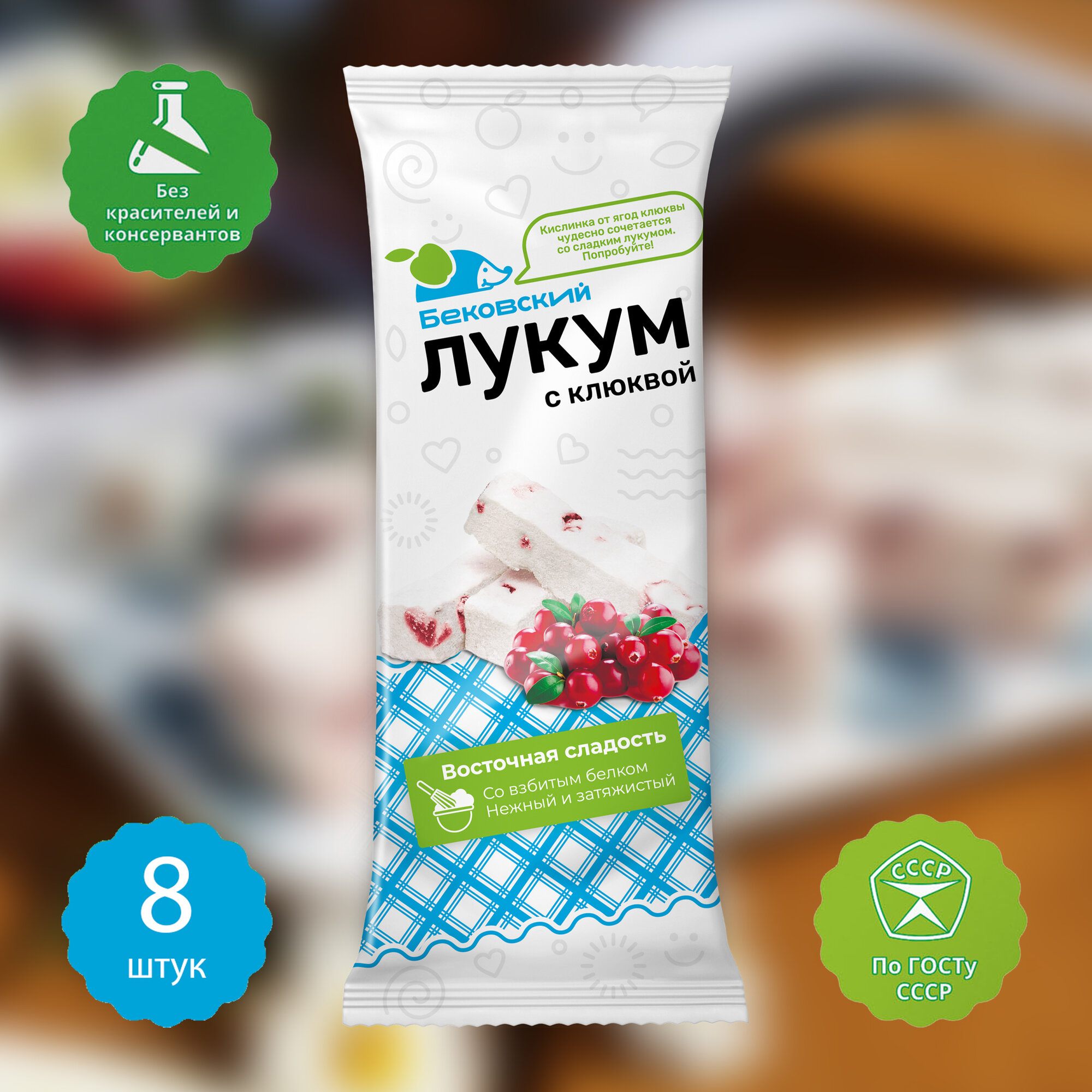 Лукум с клюквой бековский, 8 шт, 2000 гр