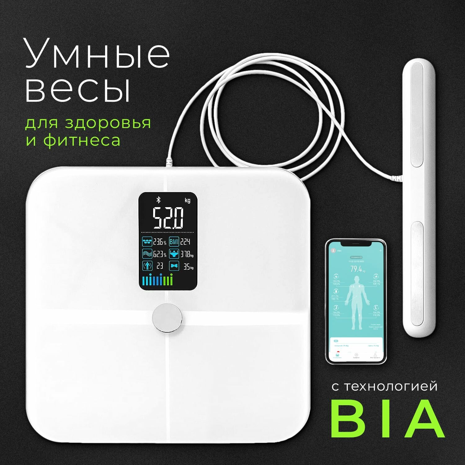 Умные напольные весы нового поколения с технологией биоимпедансного анализа BIA