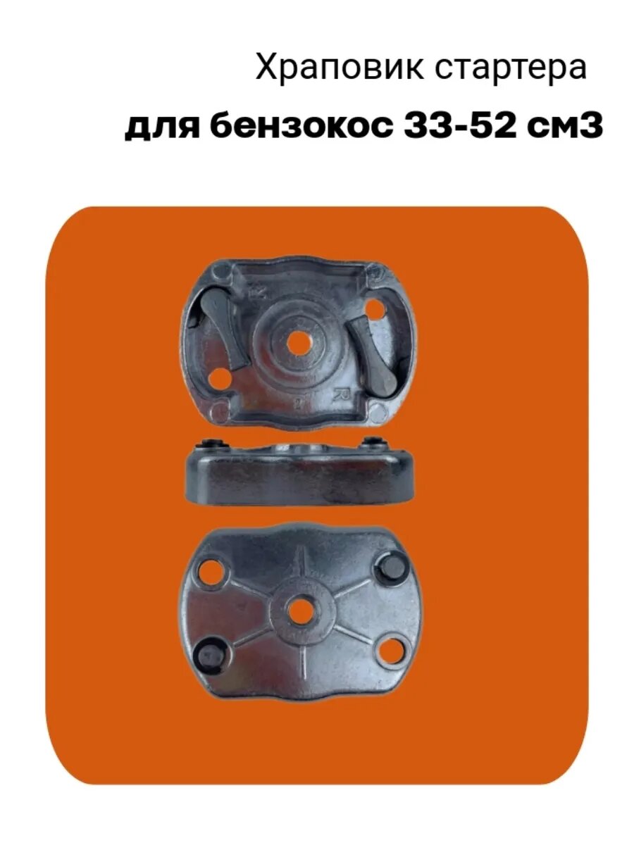 Храповик стартера для китайских бензокос объёмом 33-52 см3