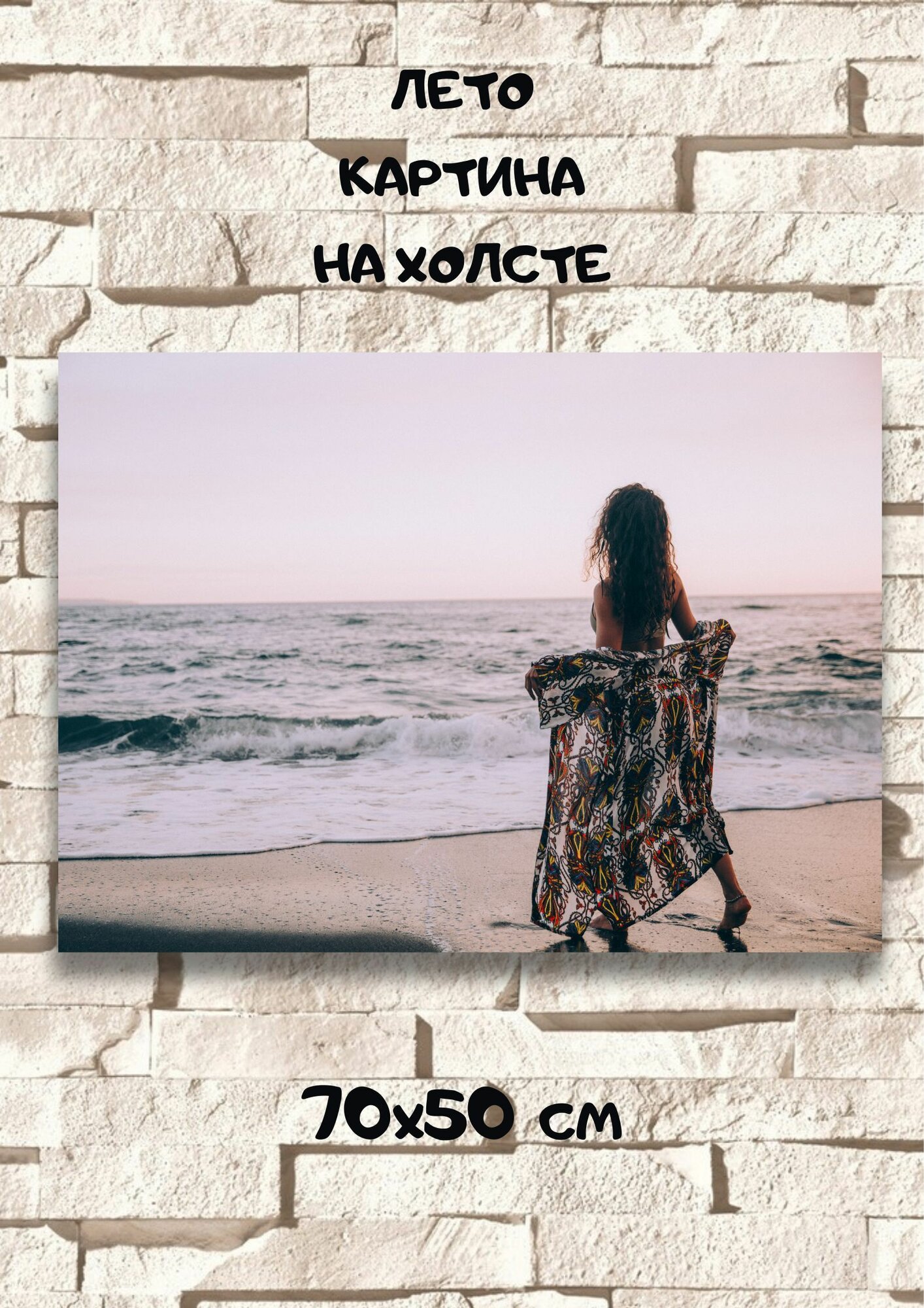 Фотокартина на стену "лето море отдых" - картина интерьерная с морским берегом и девушкой