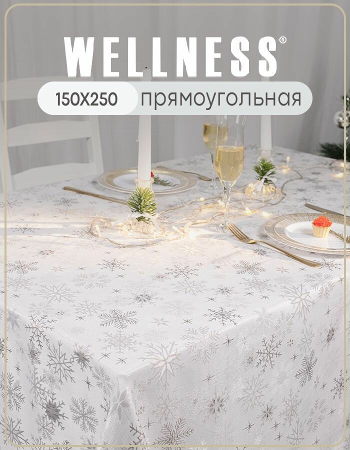 Скатерть Wellness прямоугольная на стол 250х150