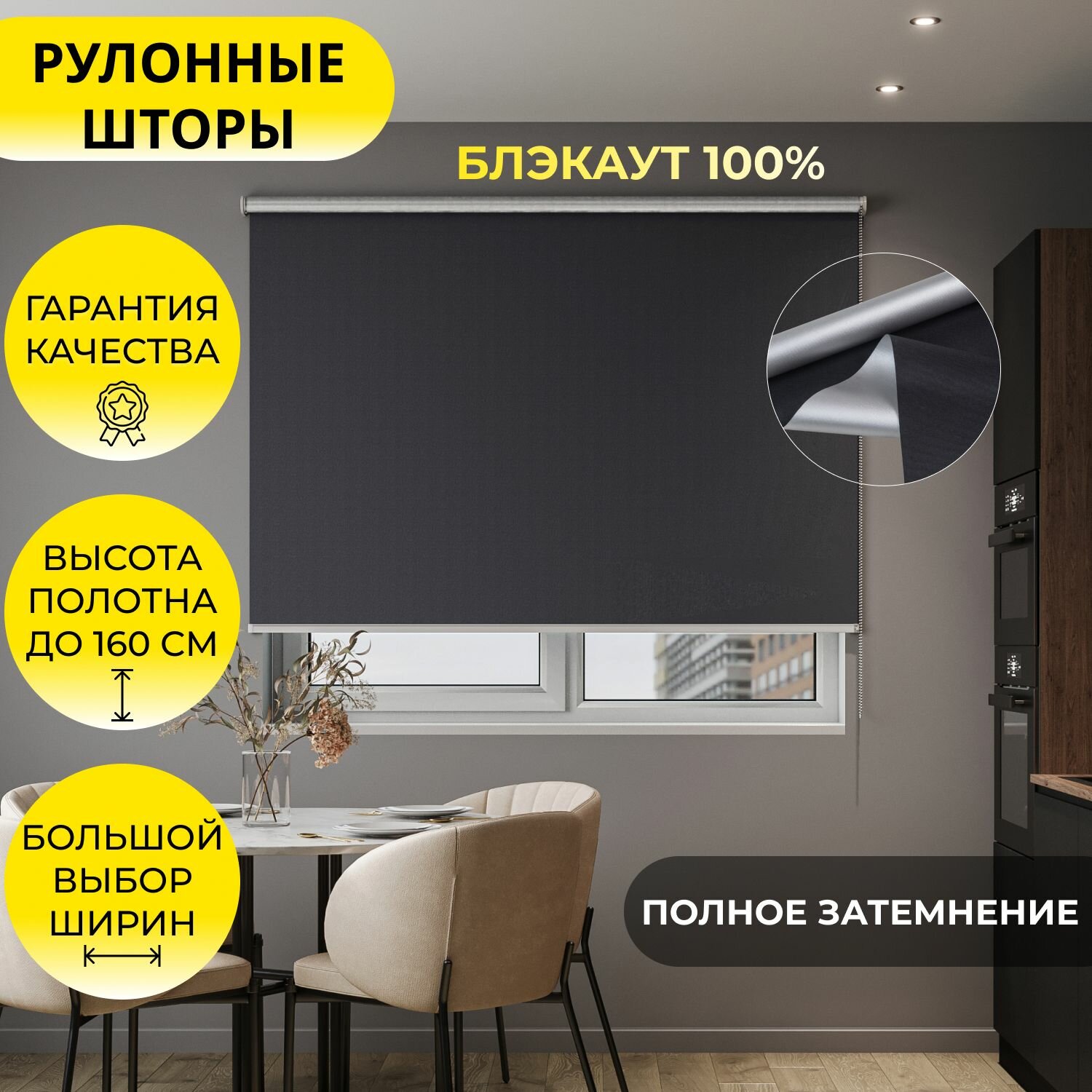 Рулонные шторы 160х160 см блэкаут черный, высота 160 см, на стену, на потолок / рулонные жалюзи на окно со светоотражающей подложкой для защиты от солнца, "MG 25"