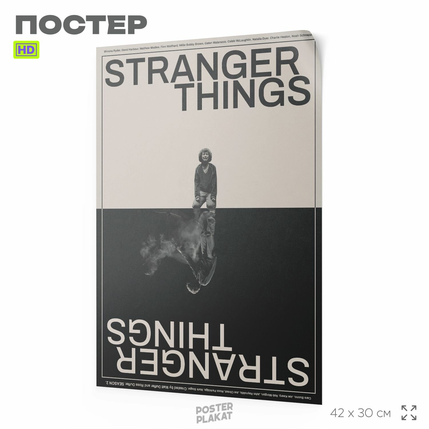 Постер Очень странные дела, по мотиву сериала, А3 (420х297 мм), Постер Плакат