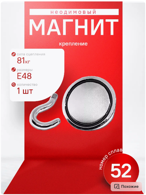 Поисковый магнит крепление Е48 с крюком