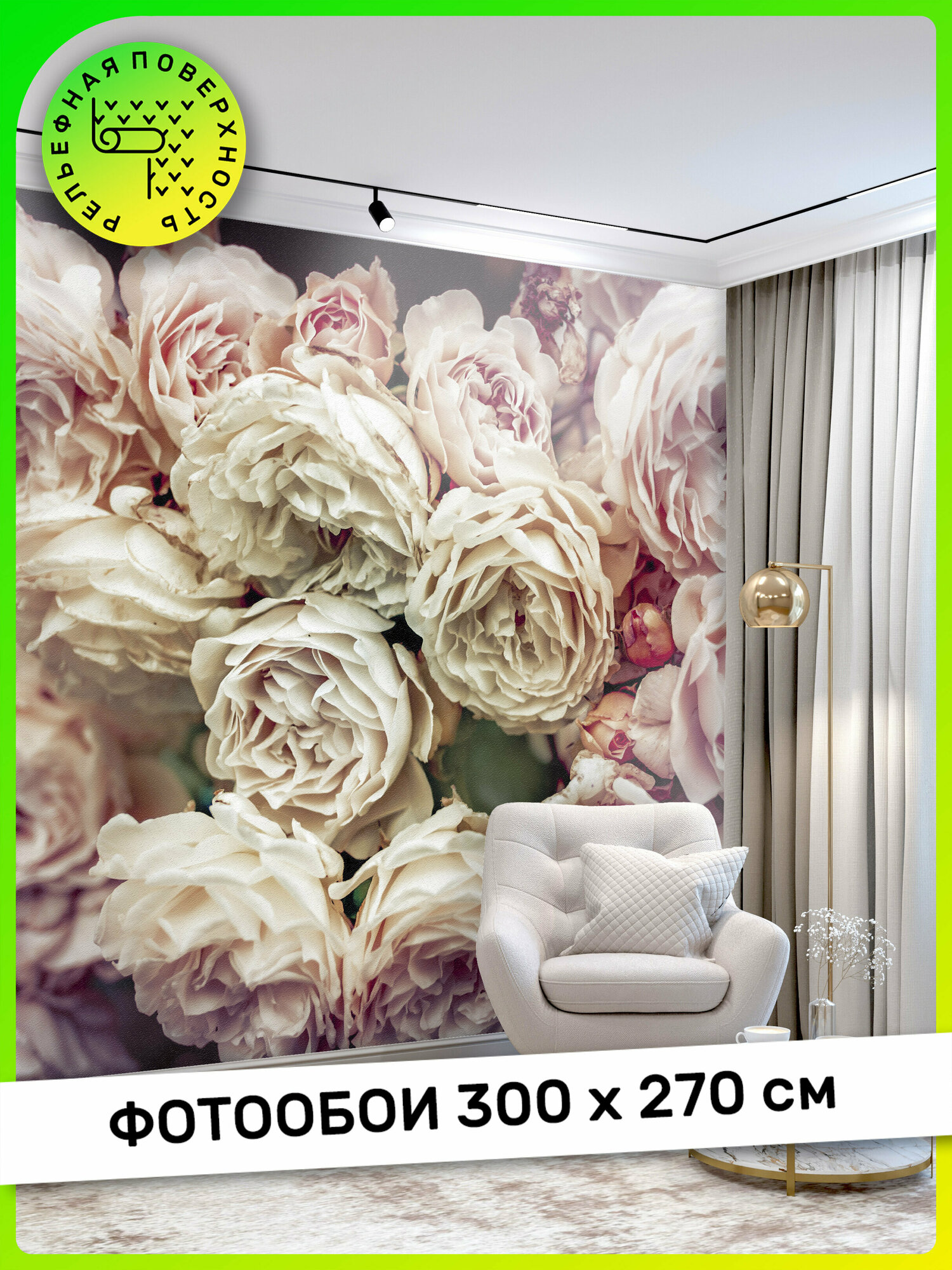 Фотообои, обои Цветы, Растения на стену, в зал, гостиную, спальню, на кухню, 300 см x 270 см