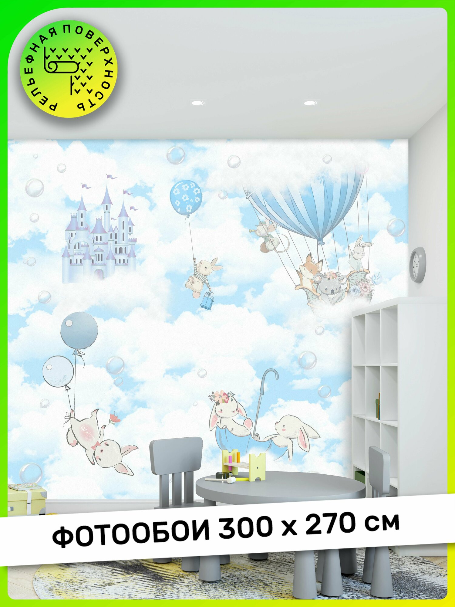 Фотообои детские Шары, 300х270 см