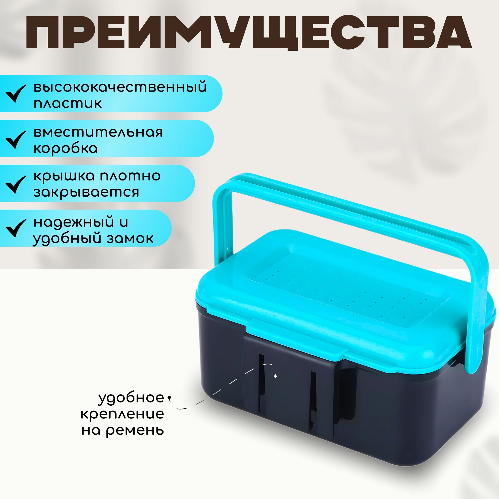 Коробка для хранения наживки (опарыш, червь, мотыль)L