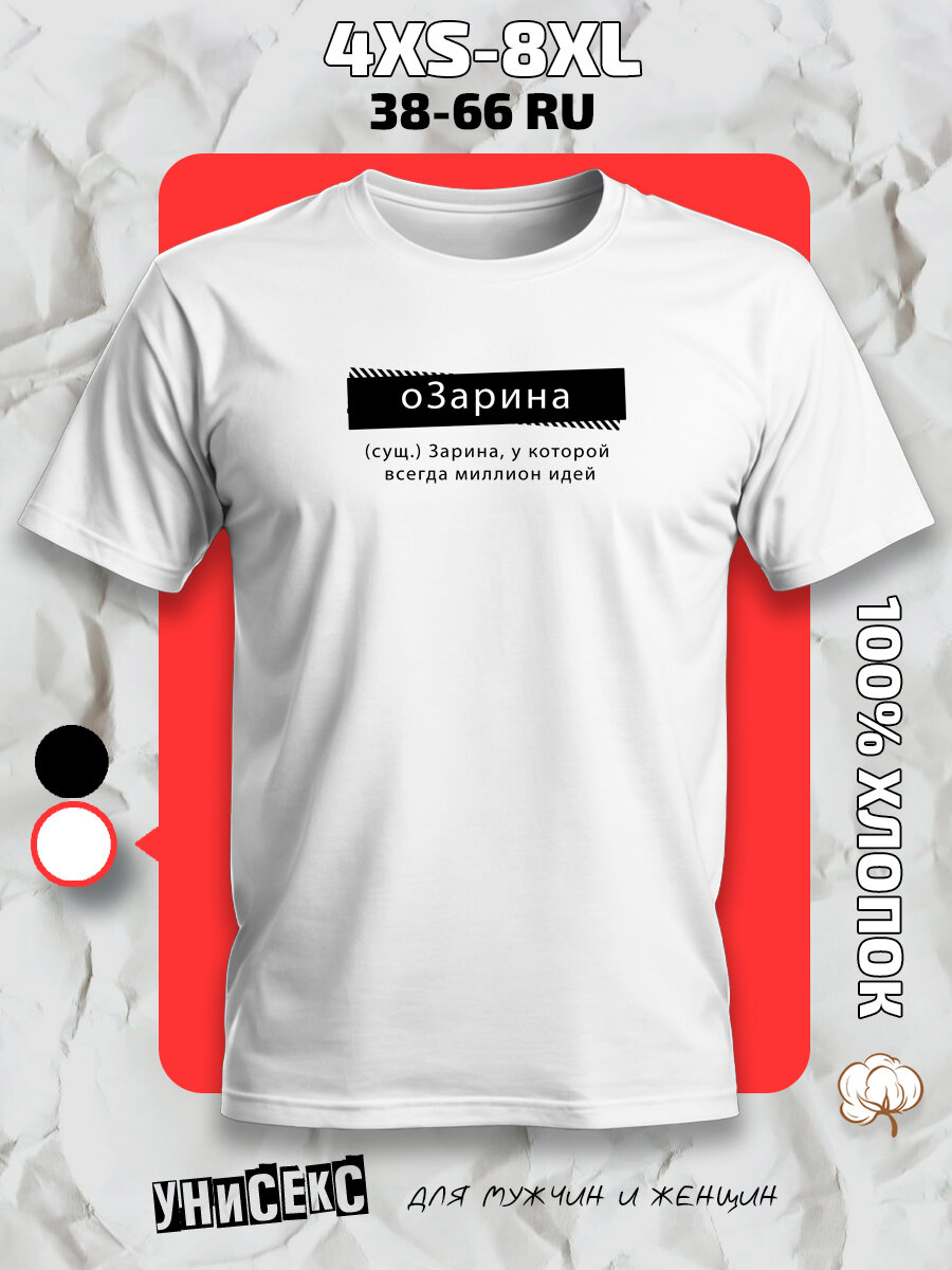 Футболка с принтом имя Зарина