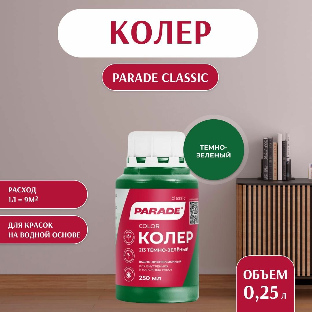 Колер для краски универсальный Parade №213 Темно-зелененый 0,25л