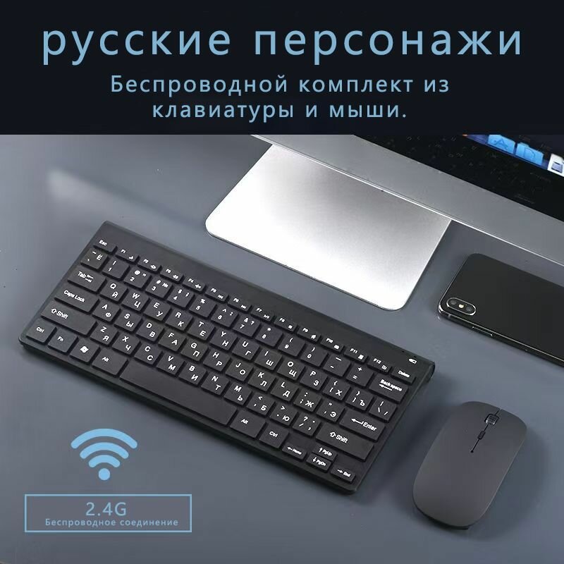 Комплект беспроводной клавиатуры и мыши 2.4G