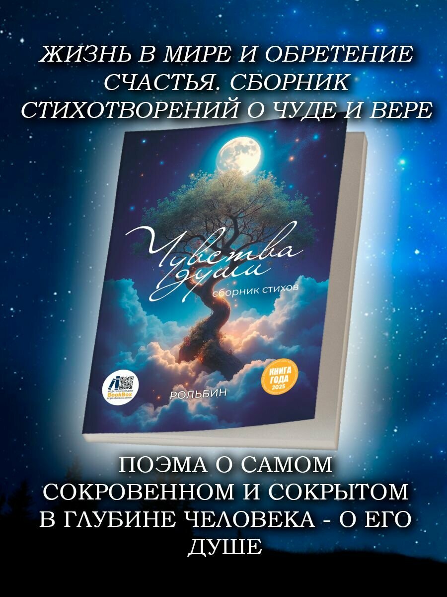 Чувства души