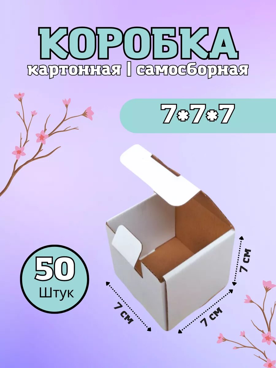 Коробка картонная самосборная Упаковка93