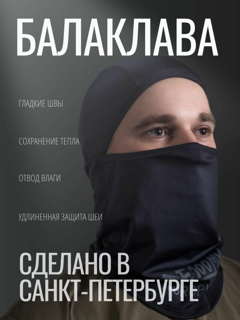 Балаклава  для мужчин