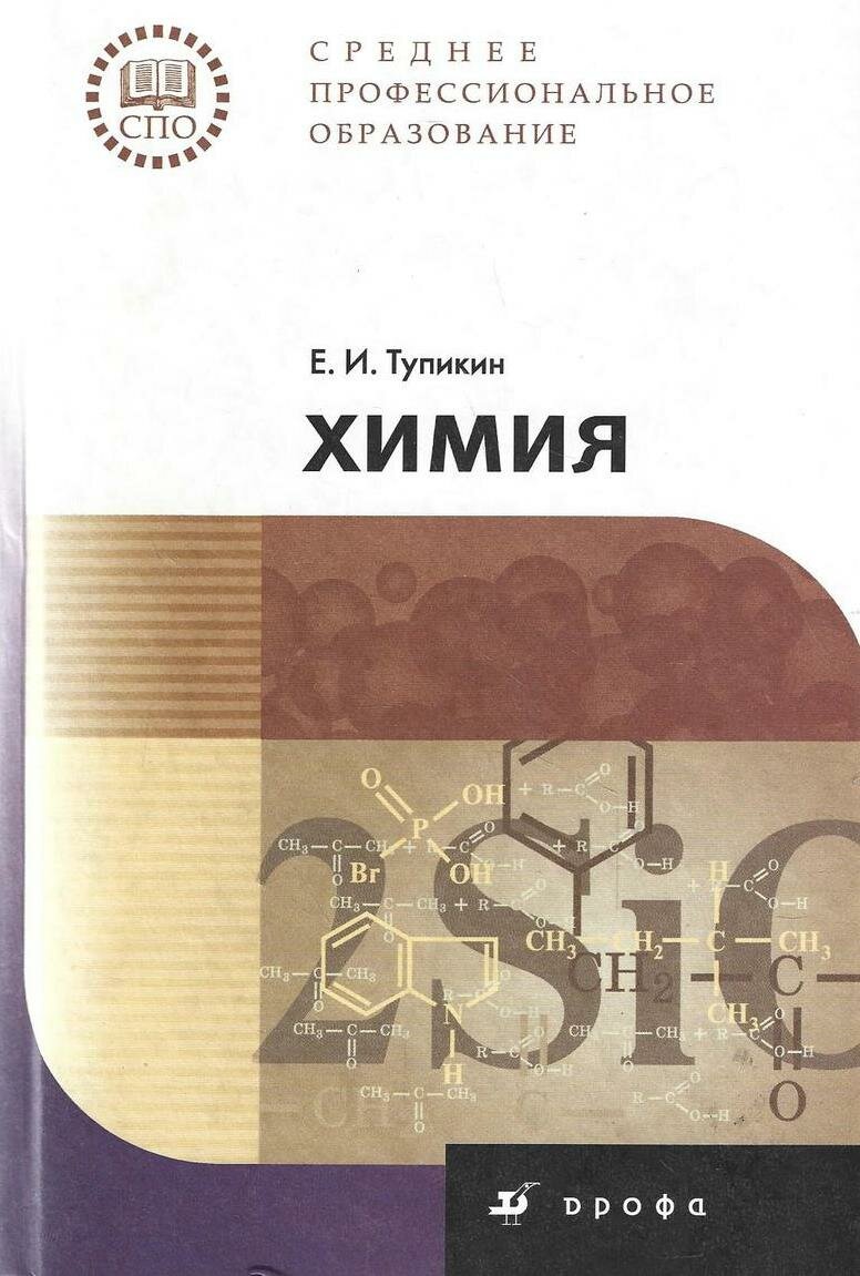 Химия