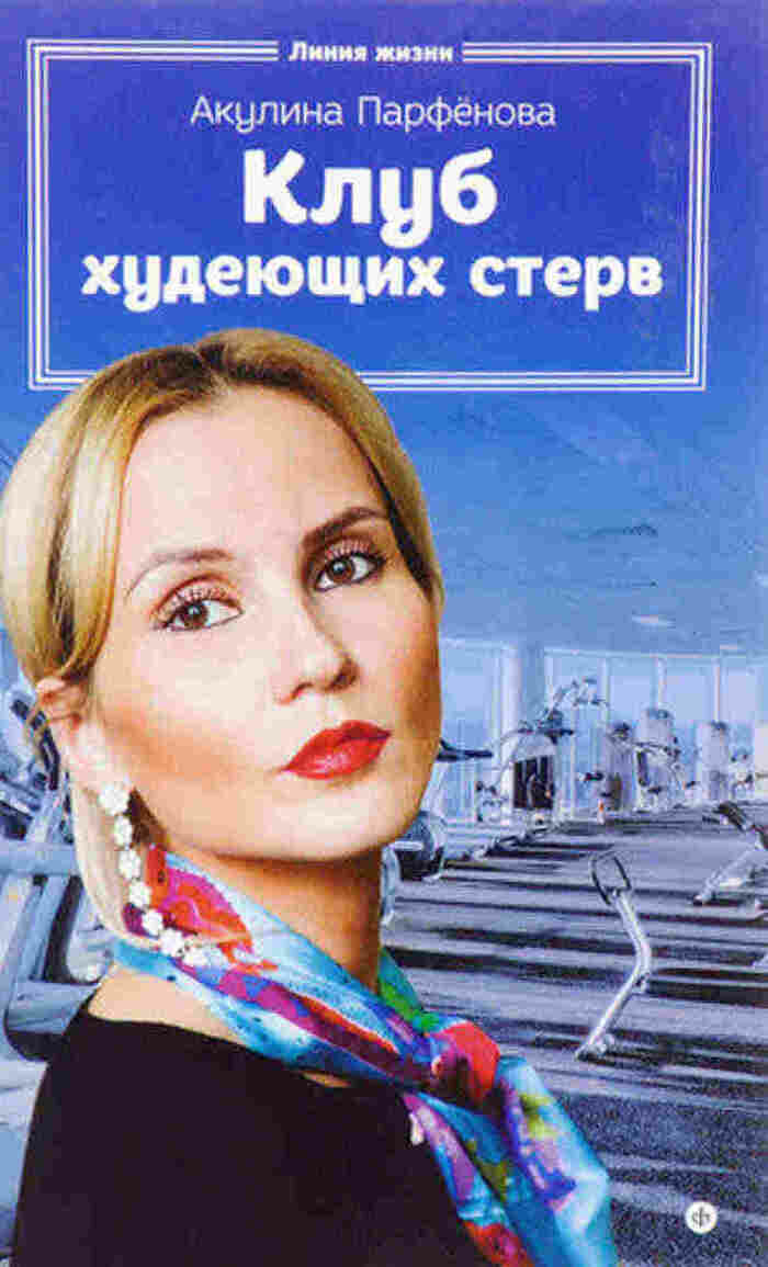 Клуб худеющих стерв