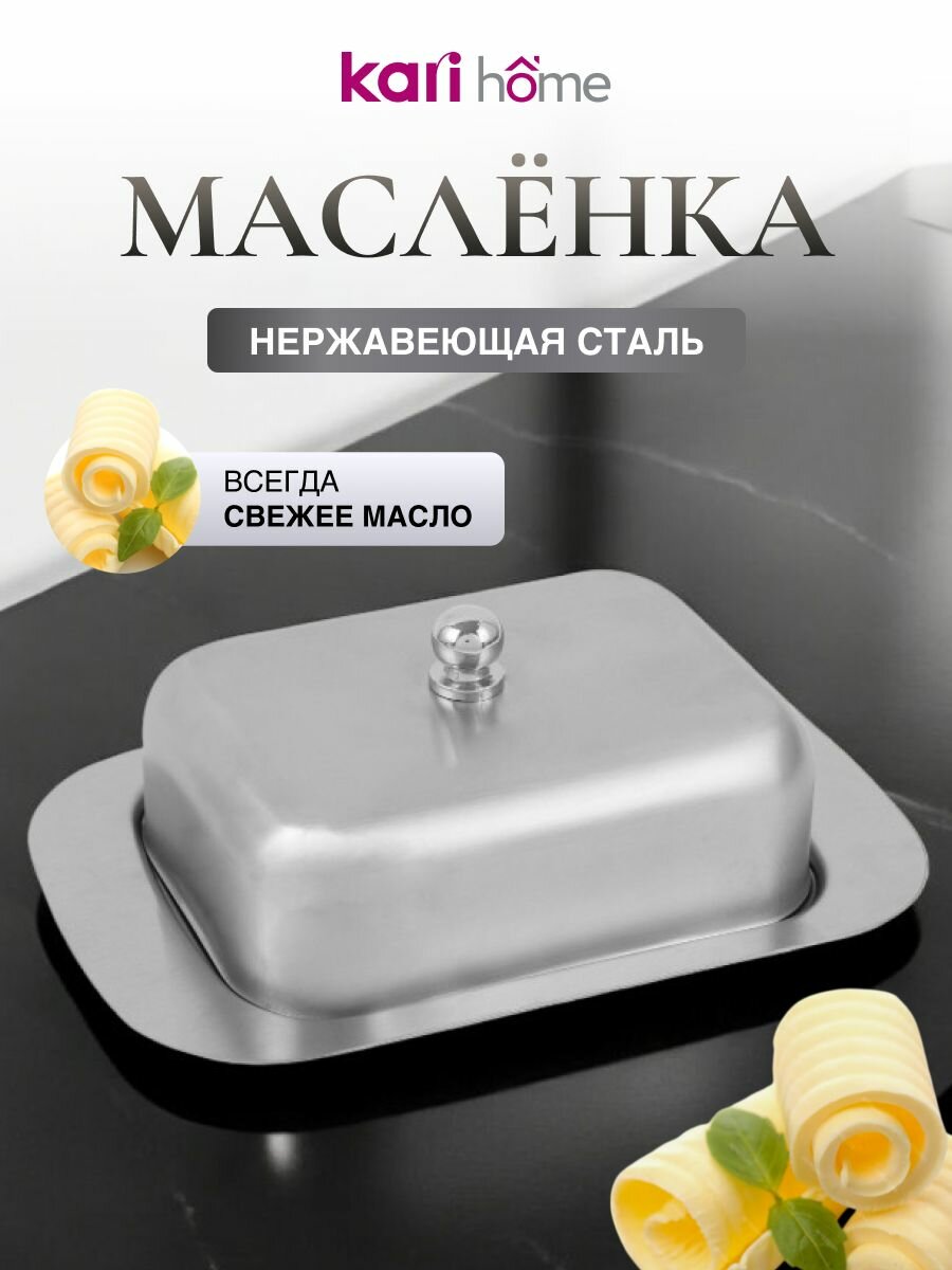 Масленка для сливочного масла с крышкой металлическая, цвет серебристый