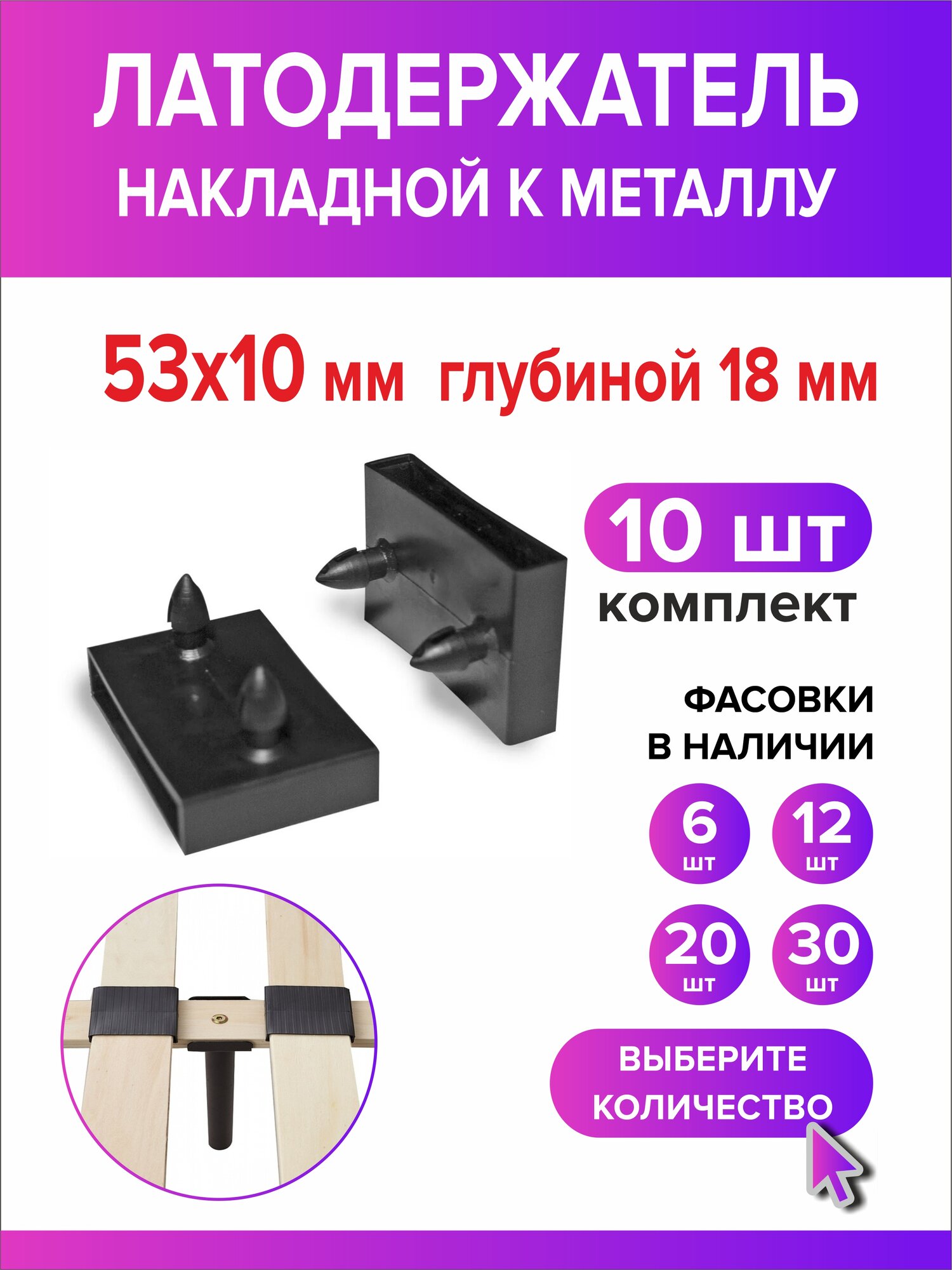 Латодержатель центральный 53мм х 10мм h 18мм по металлу, пластиковый, черный, 10 штук